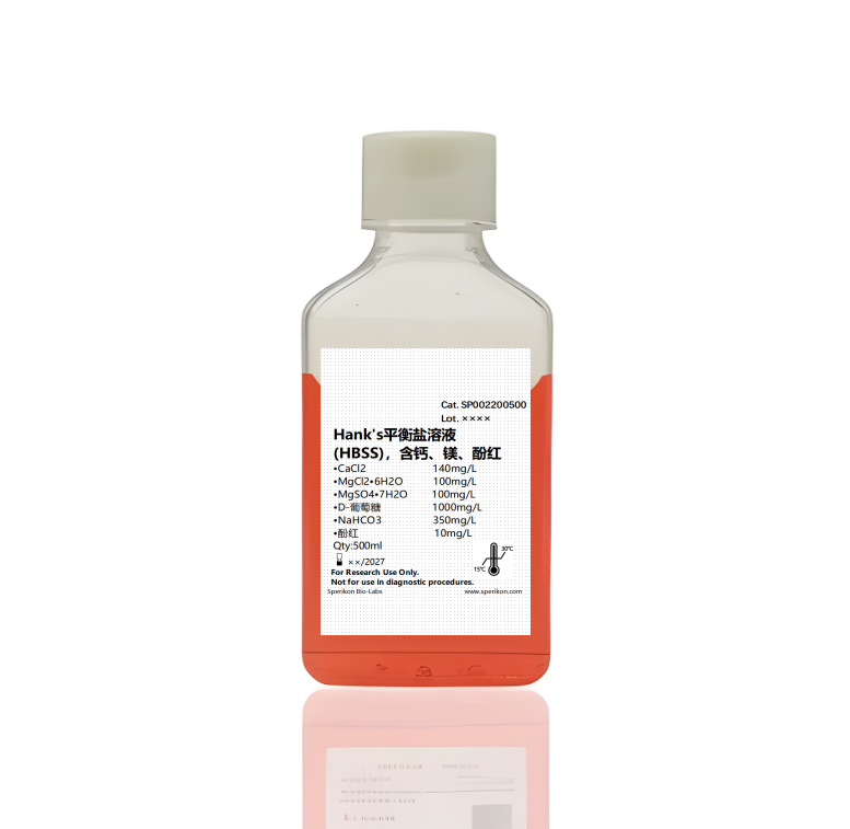 Hank's平衡盐溶液 (HBSS)，含钙、镁、酚红 | 斯博利康-细胞生物学液体试剂专家